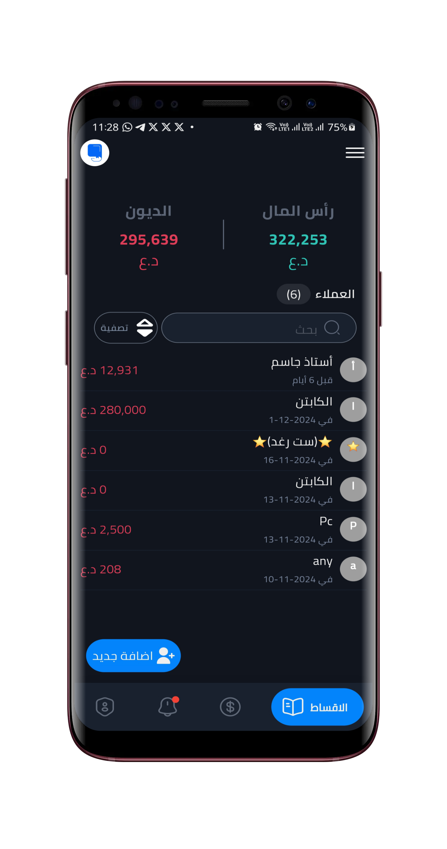 تفاصيل تطبيق الهاتف